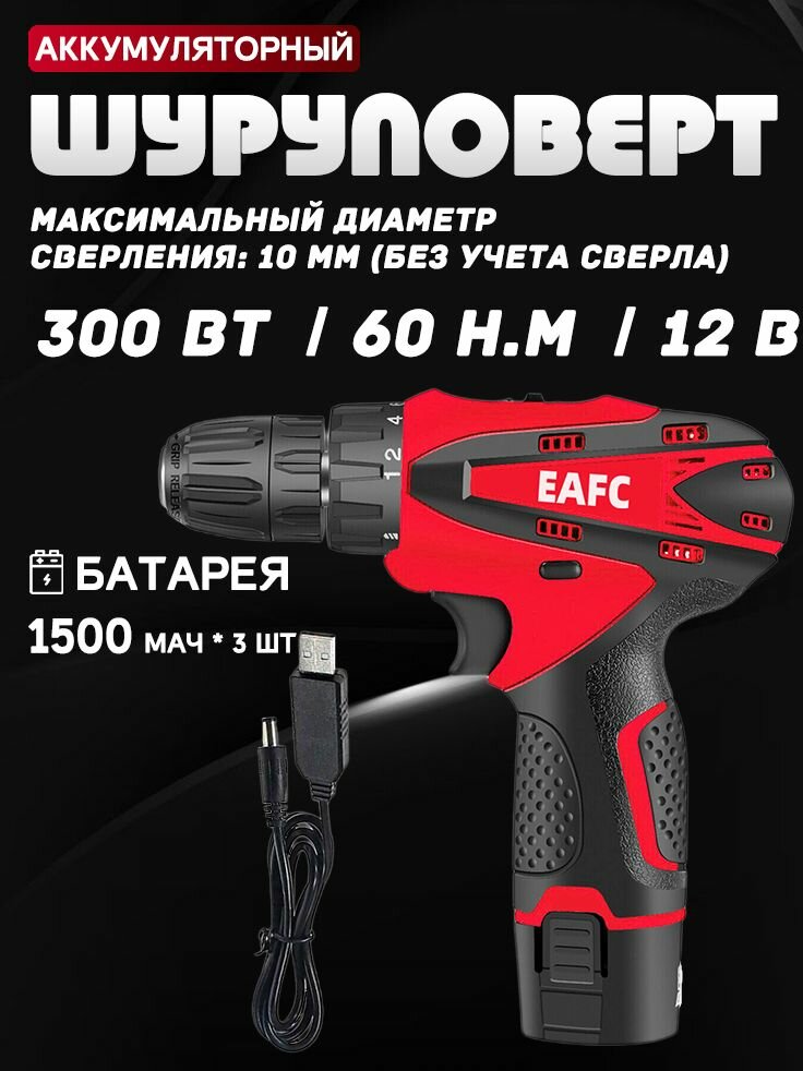 Шуруповерт, 12 В, 60 НМ, 1500 мАч * 3 шт.