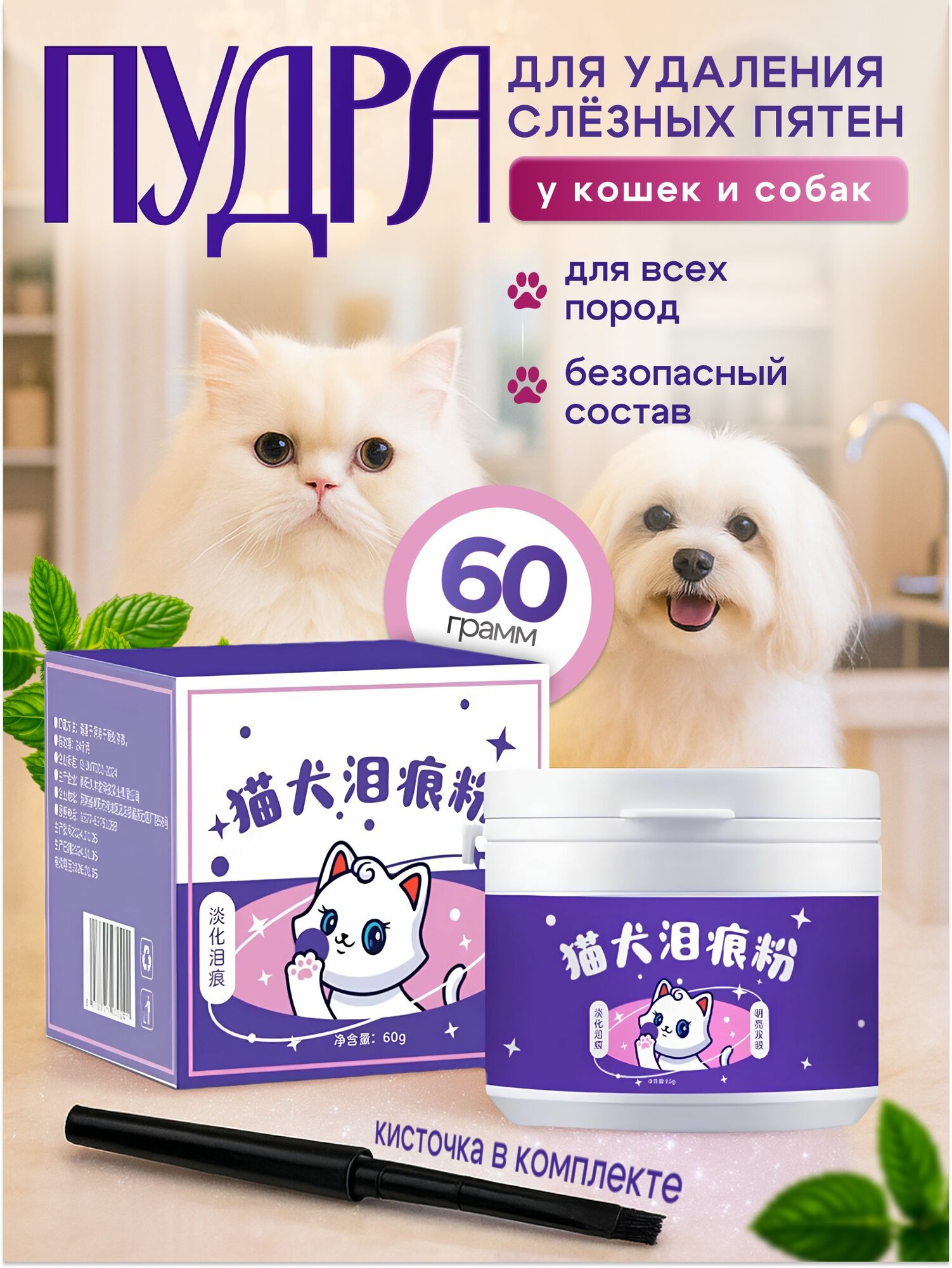 Пудра для глаз и ушей, для собак и кошек, белая, против слезных дорожек