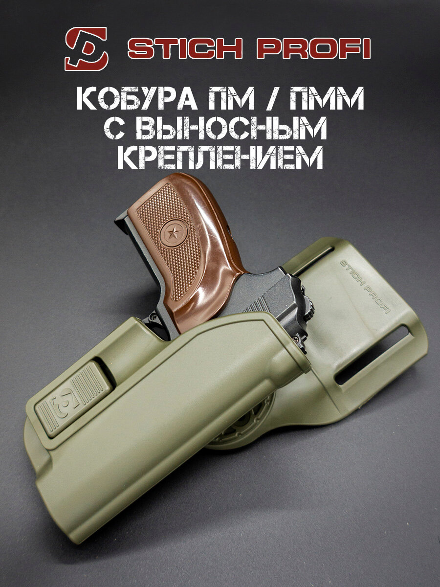 Кобура Альфа Stich Profi с выносным полицейским креплением для правши олива