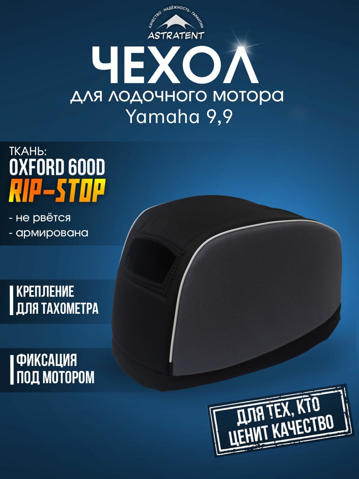 Чехол для лодочного мотора на колпак Ямаха 9.9-15/ Сеа-про 9,9/Тарпон 9,9/Гладиатор 9,9/Ханкай 9,9/ Sharmax 9,9(2х-тактный)