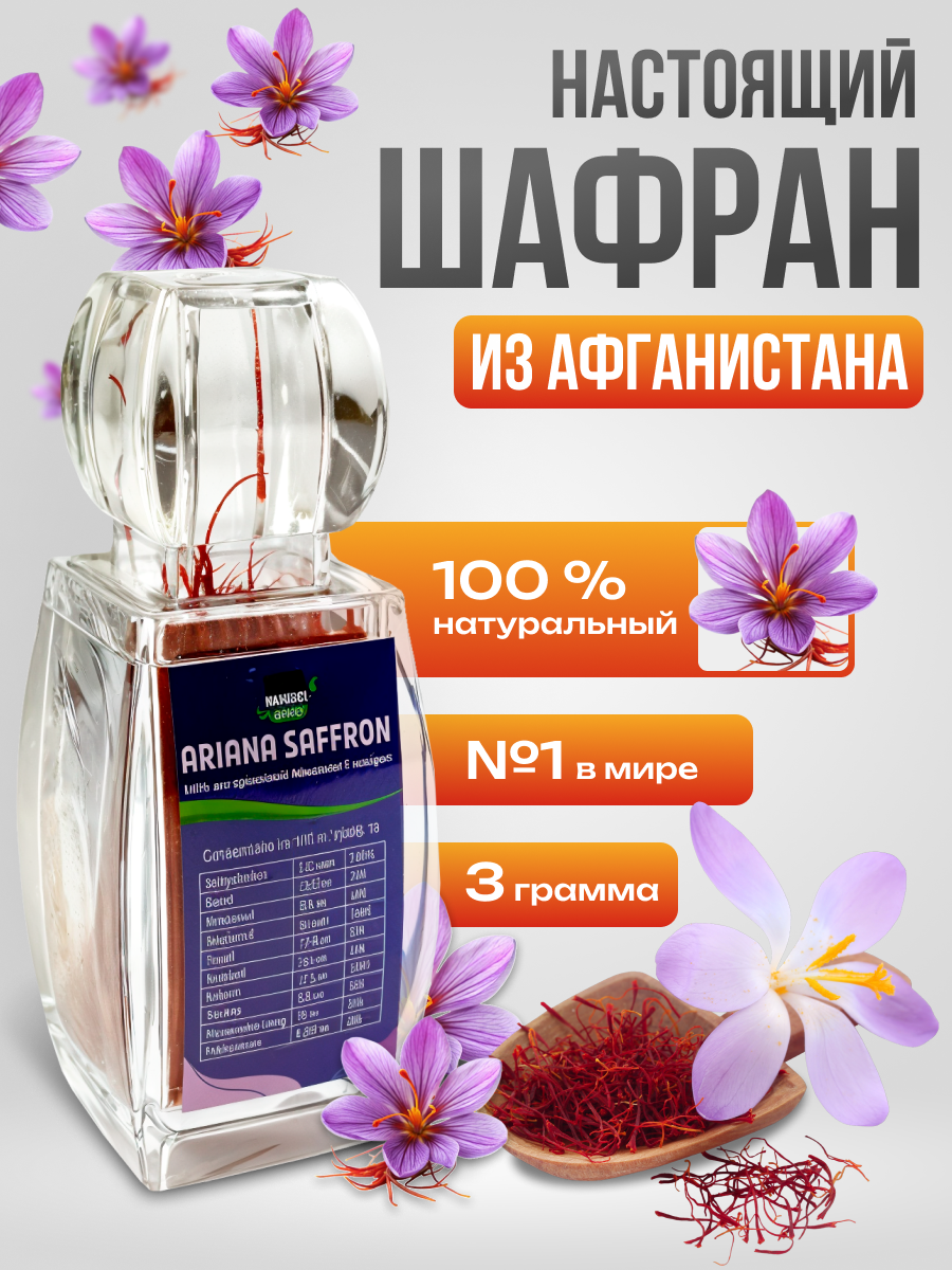 Шафран натуральный 3 г