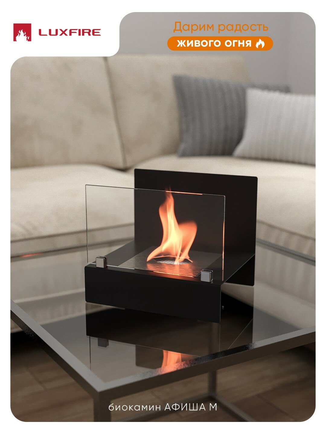 Биокамин LuxFire "Афиша" М, настольный, мощность 1.27кВт, чёрный, сталь/стекло, от 10 кв. м.