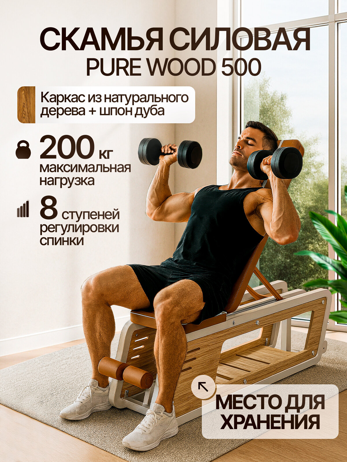 Скамья "Fitronix" Pure Wood 500, многофункциональная, складная, 150кг, 45°, искусственная кожа