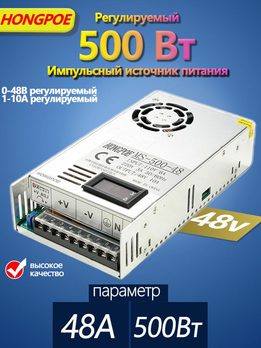 Блок питания 48 В 10 А 500 Вт цифровой дисплей, Серебристый