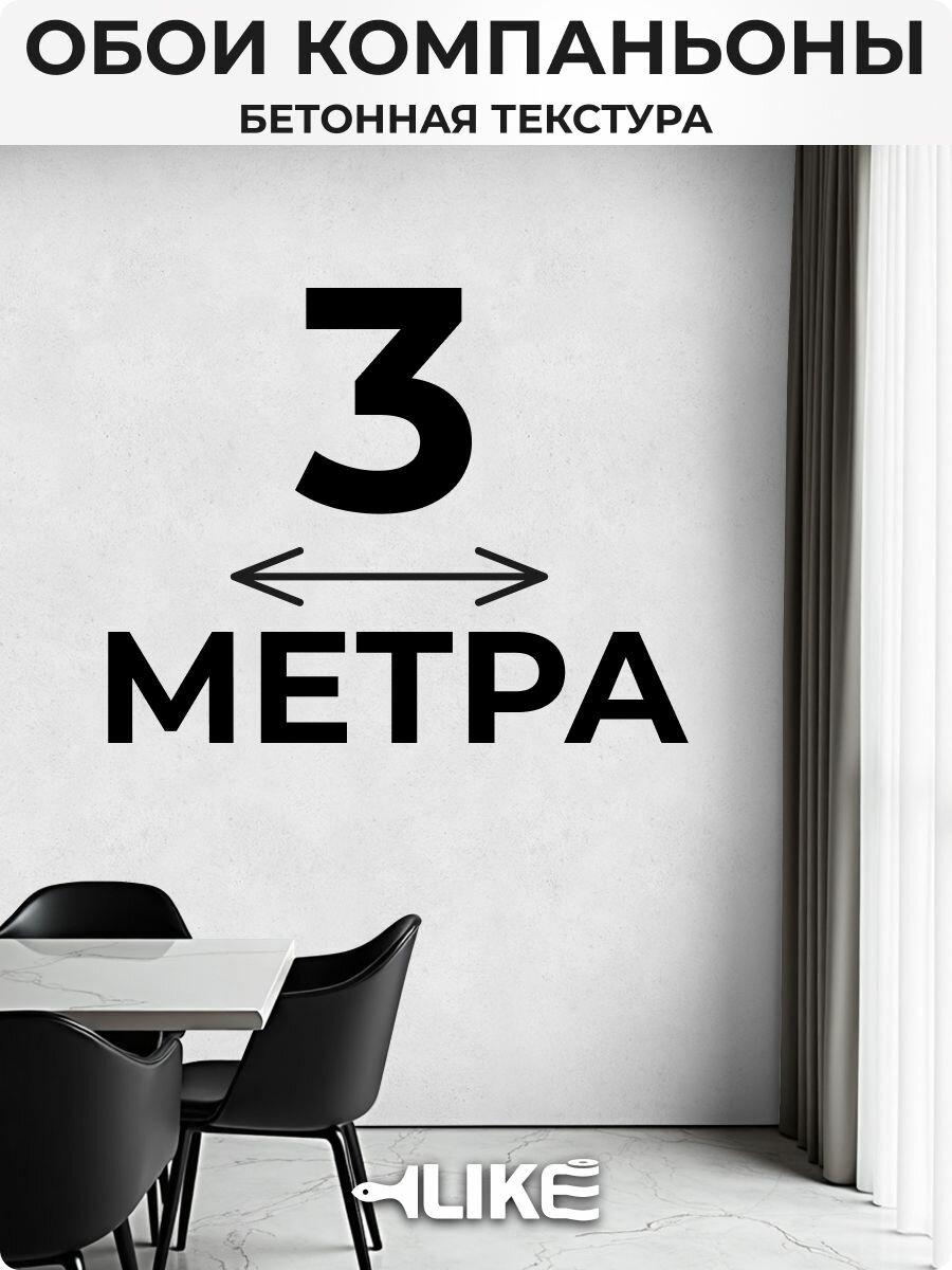 Обои-компаньоны бетонная текстура