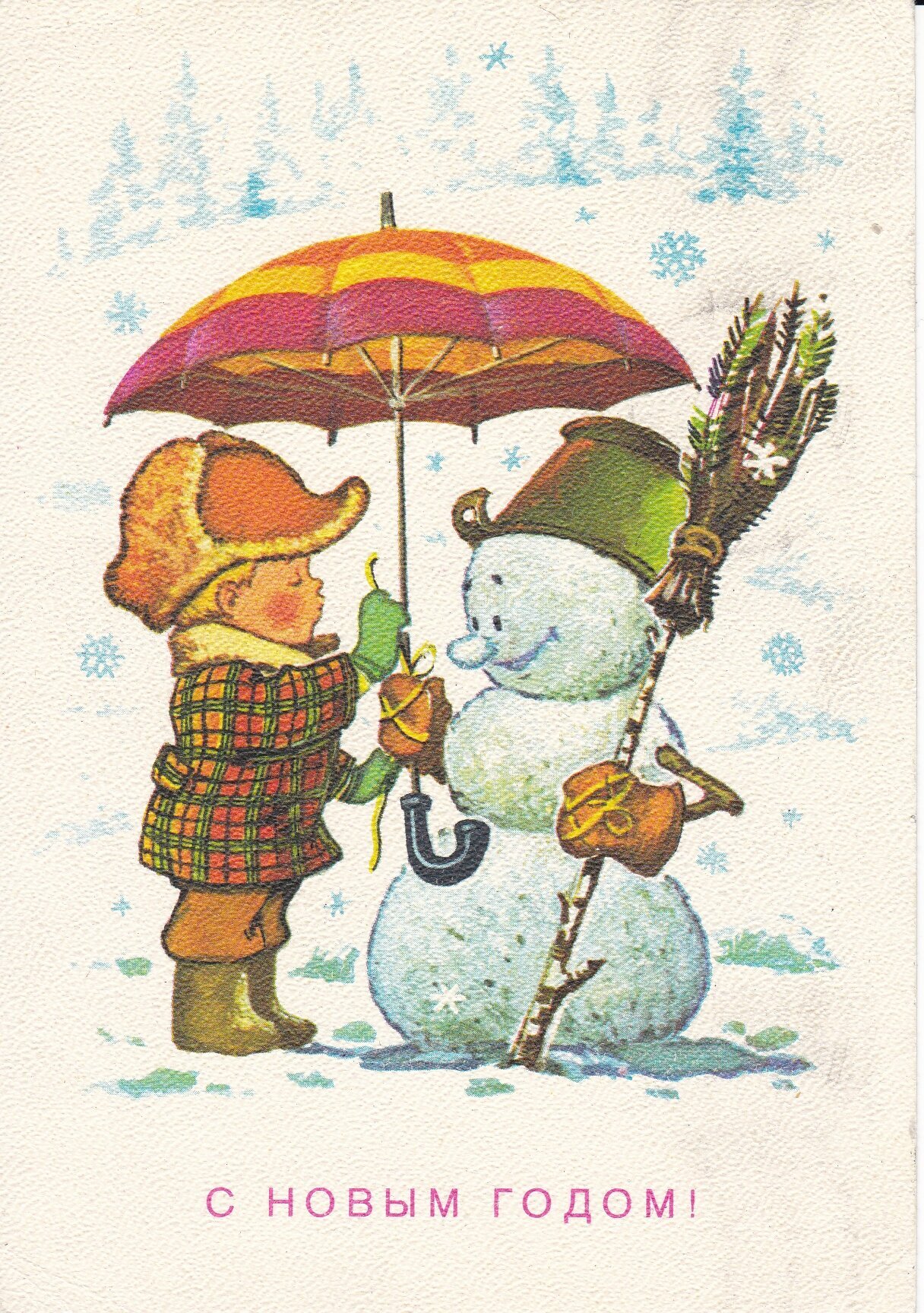 Оживающая открытка №4 Старая новогодняя открытка