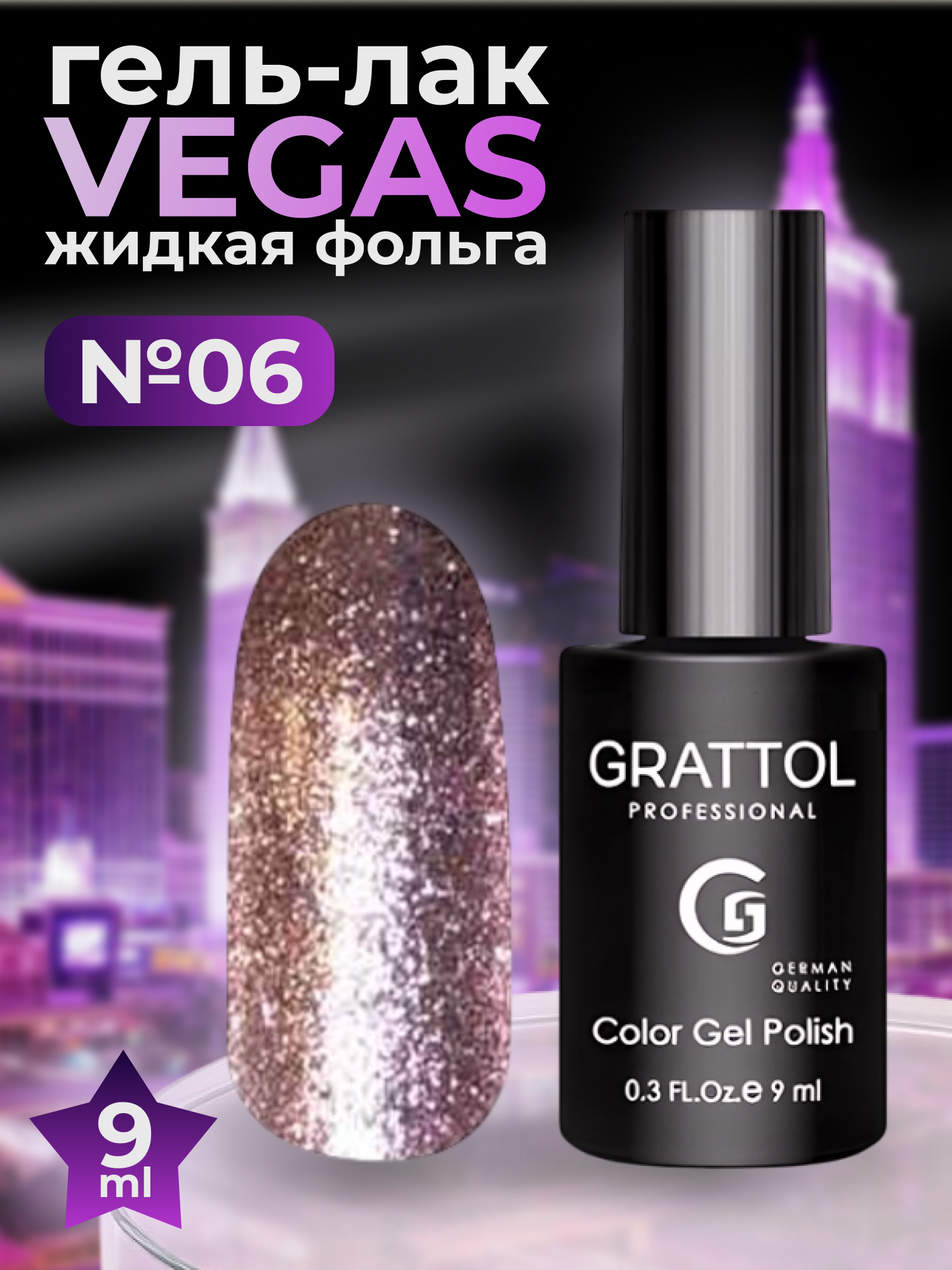 Гель-лак для ногтей жидкая фольга - Grattol Vegas 06 Светло-розовый, 9 мл