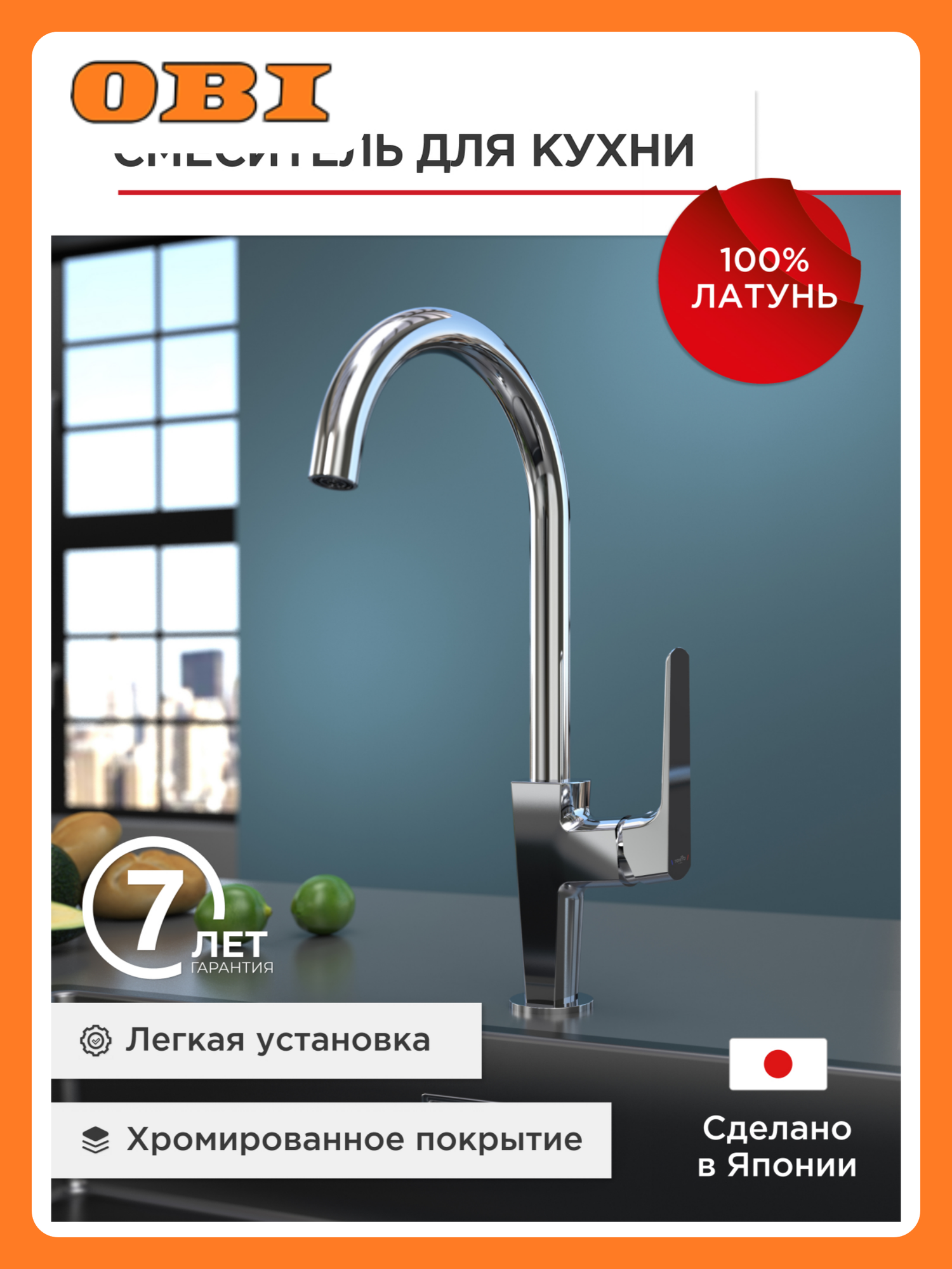 Смеситель для кухни с высоким изливом TOKITO SENDAL, рычажное управление