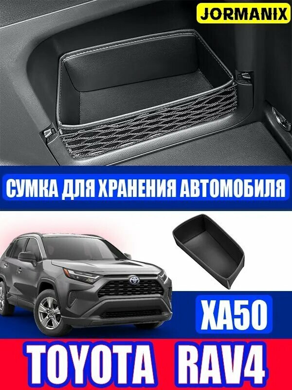 TOYOTA RAV4 XA50 Карман для хранения вещей на боковой стороне багажника, тойота рав4 xa50 аксессуары