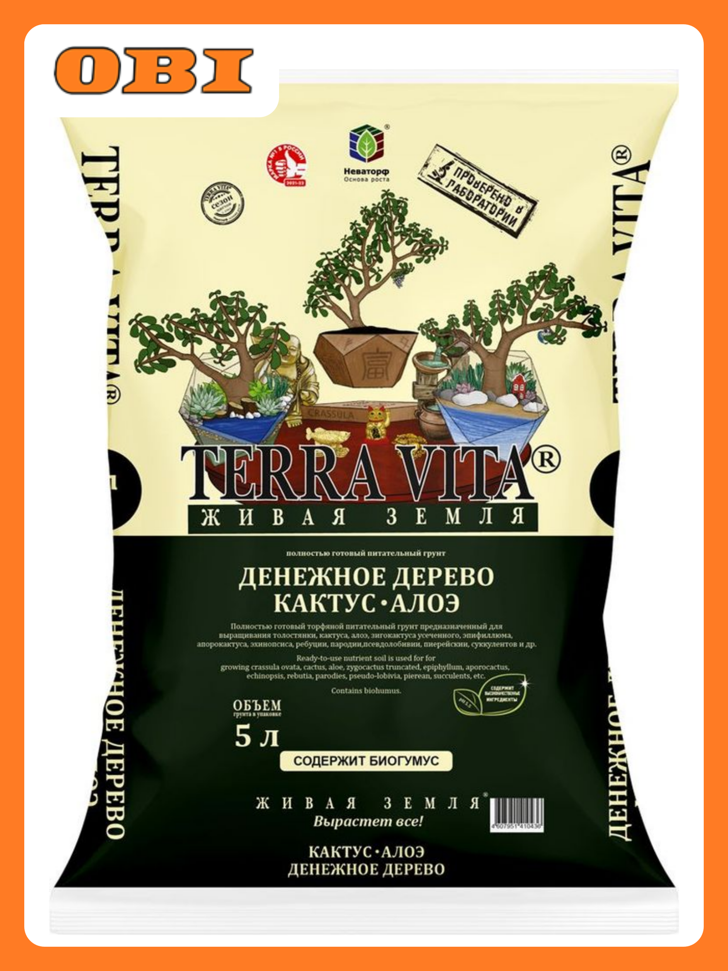 Грунт Terra Vita "Живая Земля", для Денежного дерева, Кактуса, Алоэ, 5 л