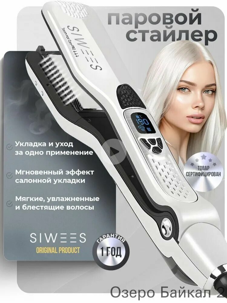 Выпрямитель для волос