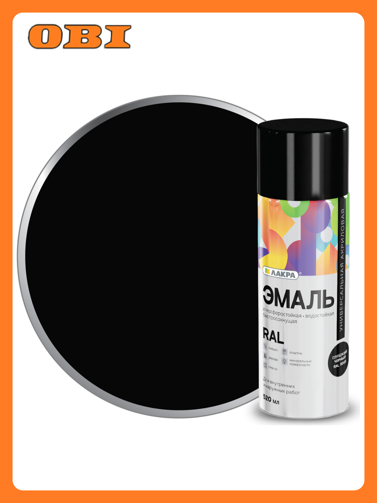 Эмаль Лакра RAL 9005, аэрозольная, акриловая, черный, 520 мл