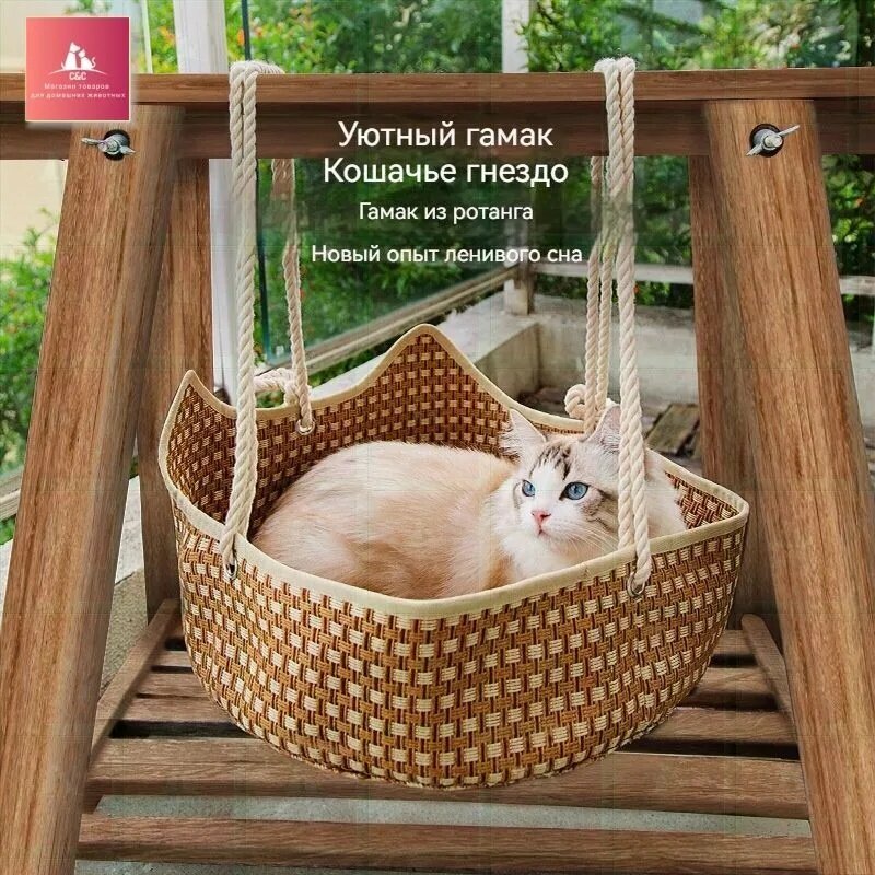 Высококачественный гамак из ротанга, подходящий для кошек и собак весом менее 7 кг