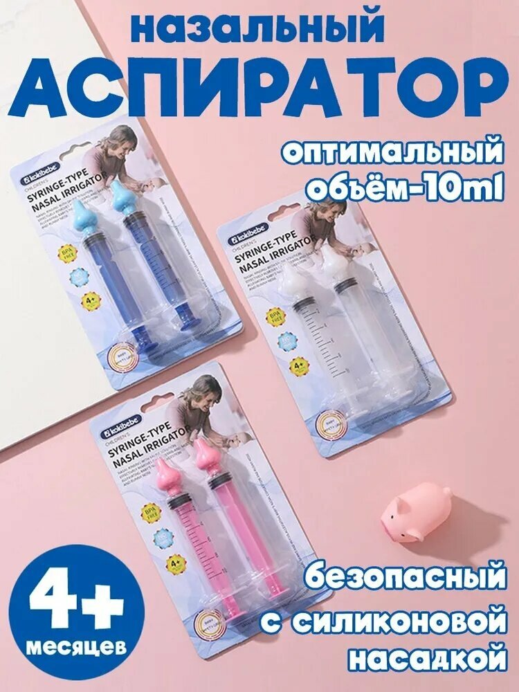 Шприц для промывания носа,2 шт.