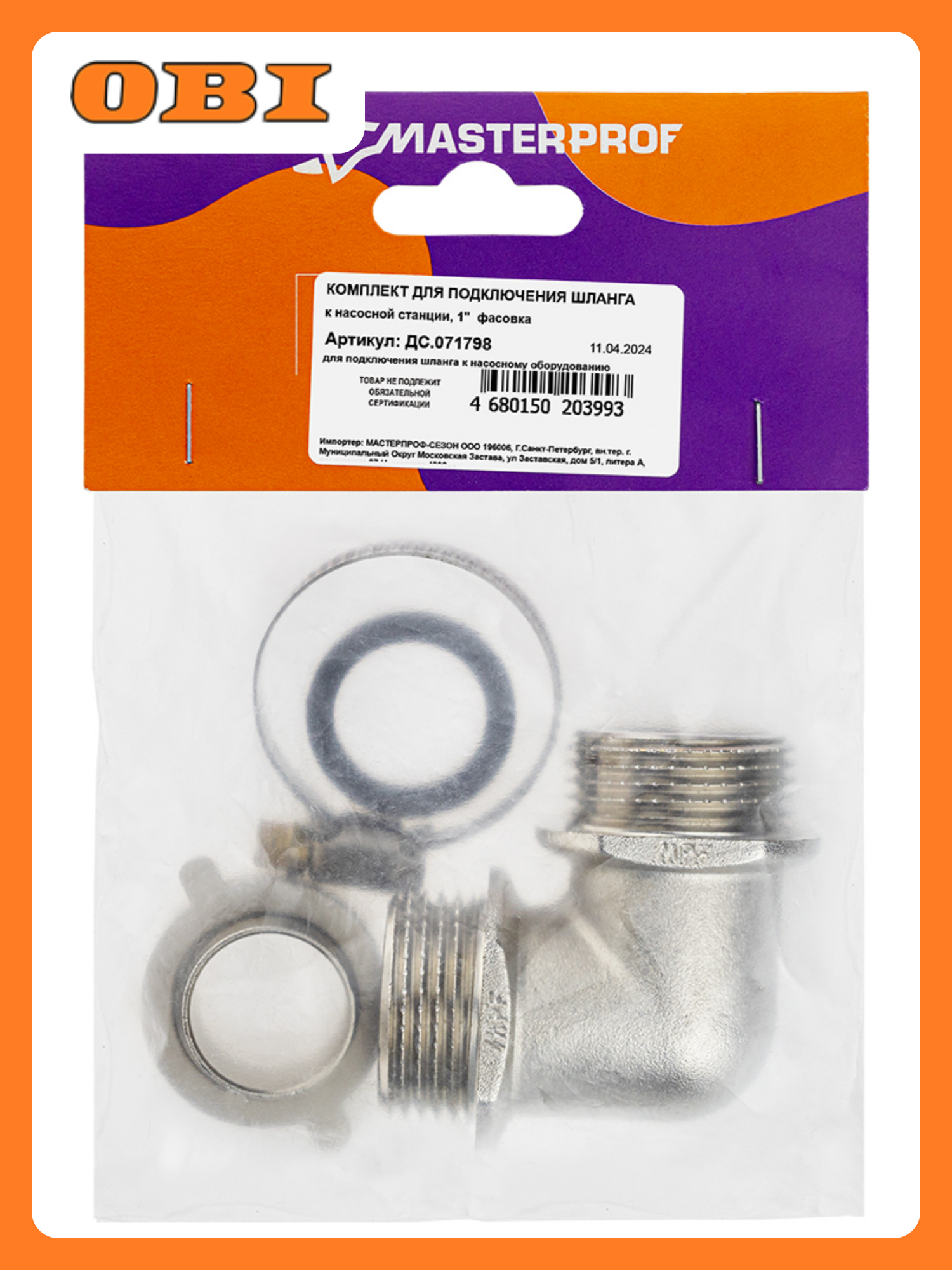 Комплект для подключения шланга к насосной станции MPF 1 ДС.071798