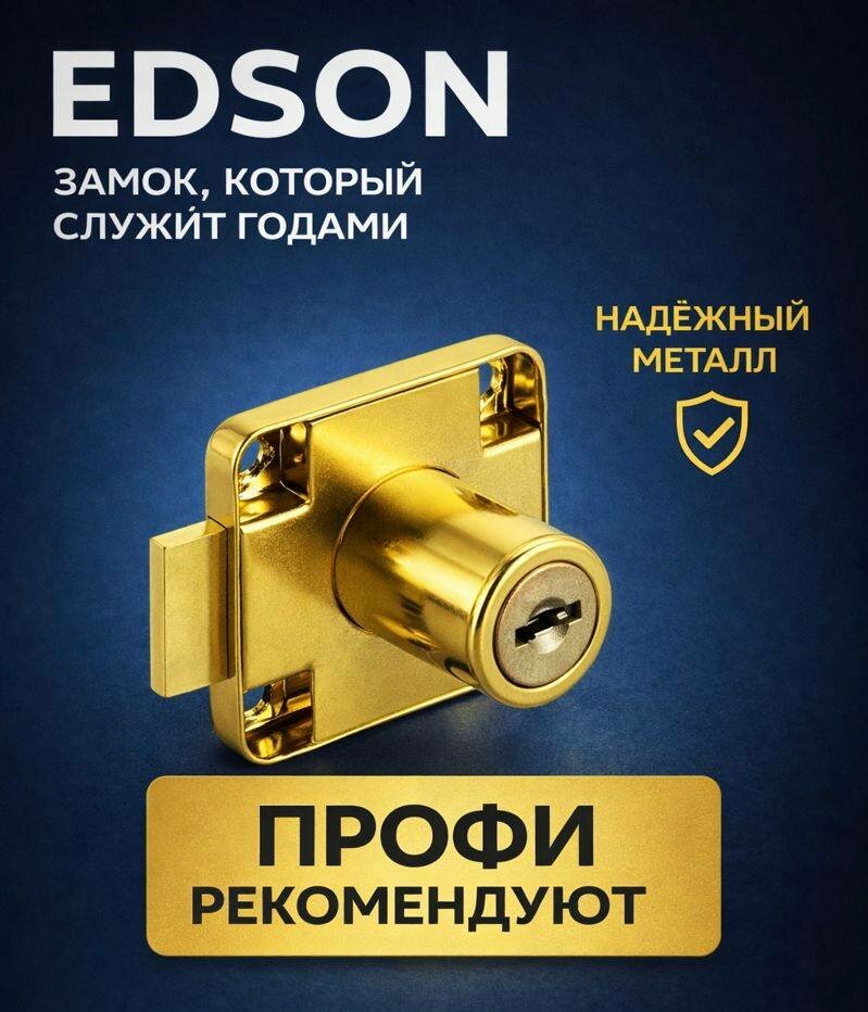 Замок мебельный секретерный для ящиков 138 EDSON L010 19/22 GOLD