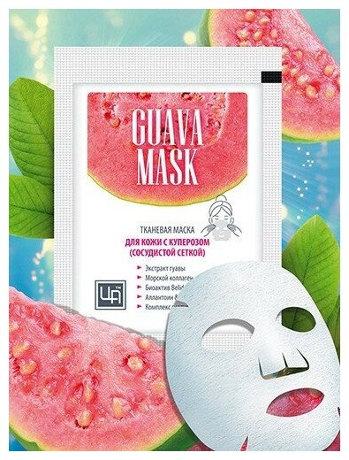 Маска косметическая тканевая GUAVA MASK