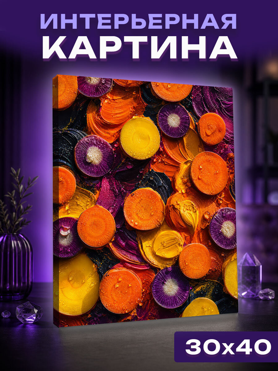 Интерьерная картина Огненная мозаика моркови
