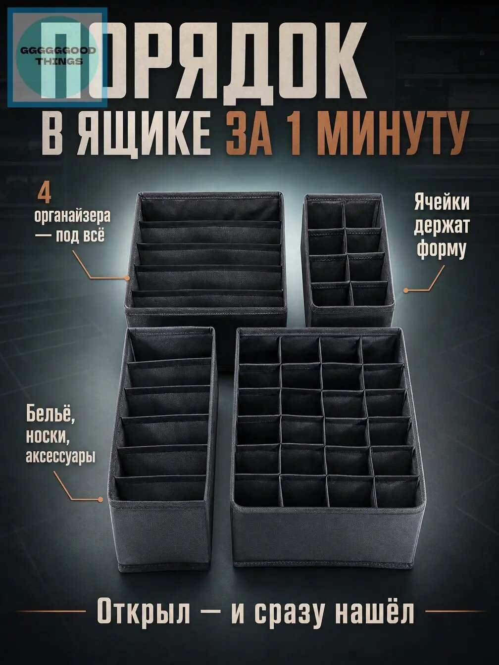 Органайзер для хранения вещей, складной, для дома, для дачи, на природу, для кемпинга, Набор 4 шт.