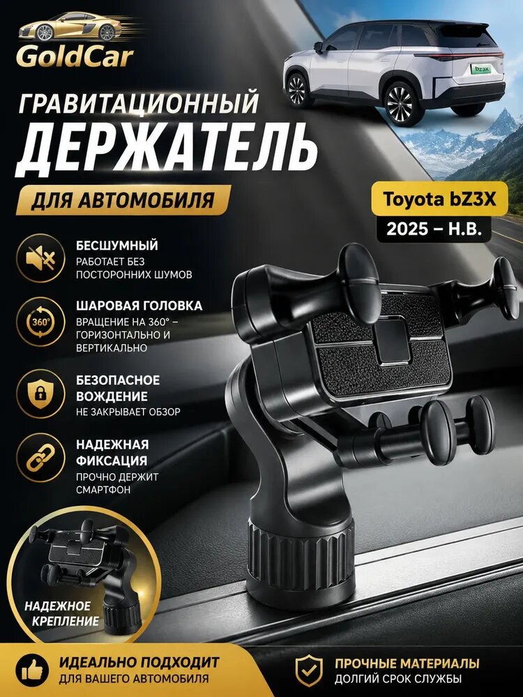 Toyota bZ3X Держатель автомобильный