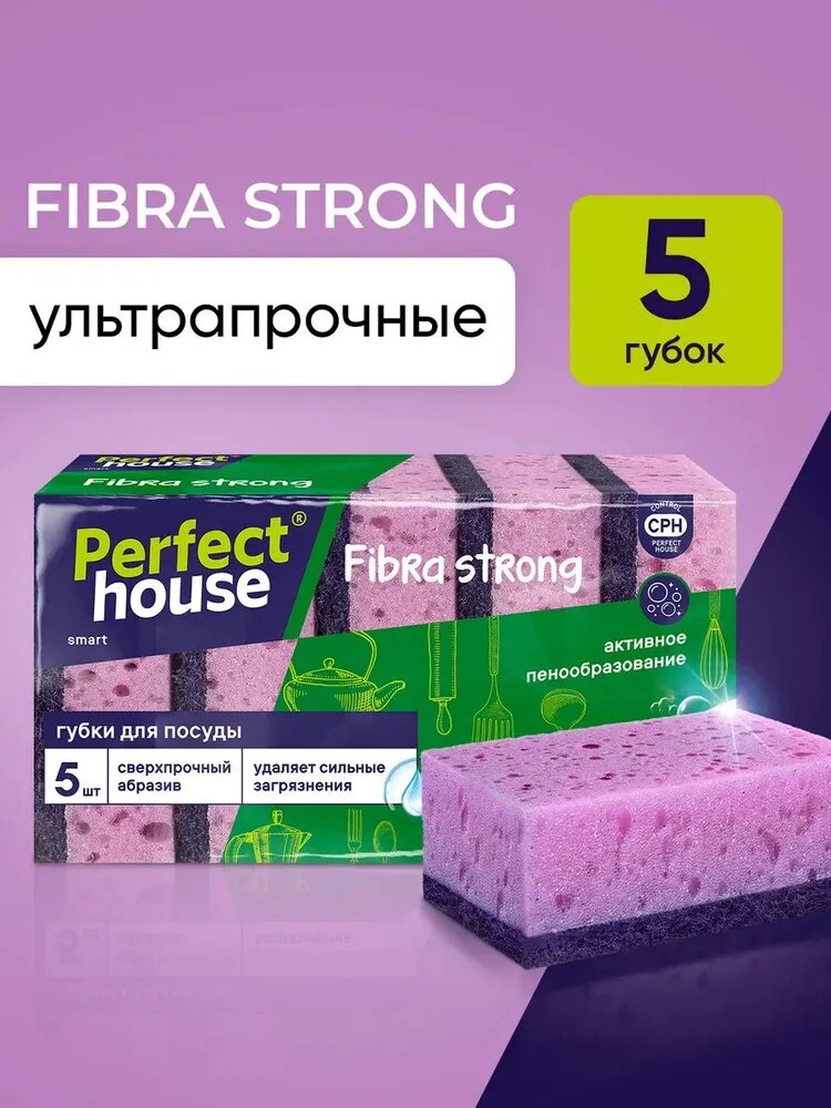 Губки для мытья посуды прочные Perfect House 5 штук