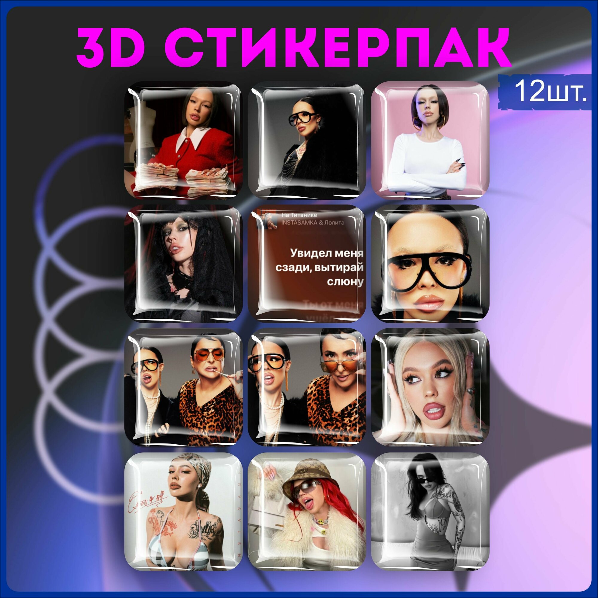 Наклейки на телефон / 3д стикеры на чехол / инстасамка