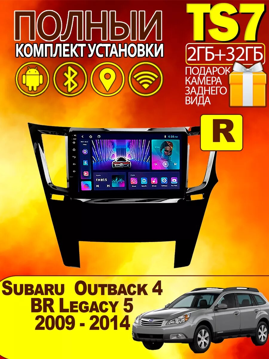 Магнитола для Subaru Outback 4 BR Legacy 5 2-32Gb, Bluetooth, FM/AM, GPS