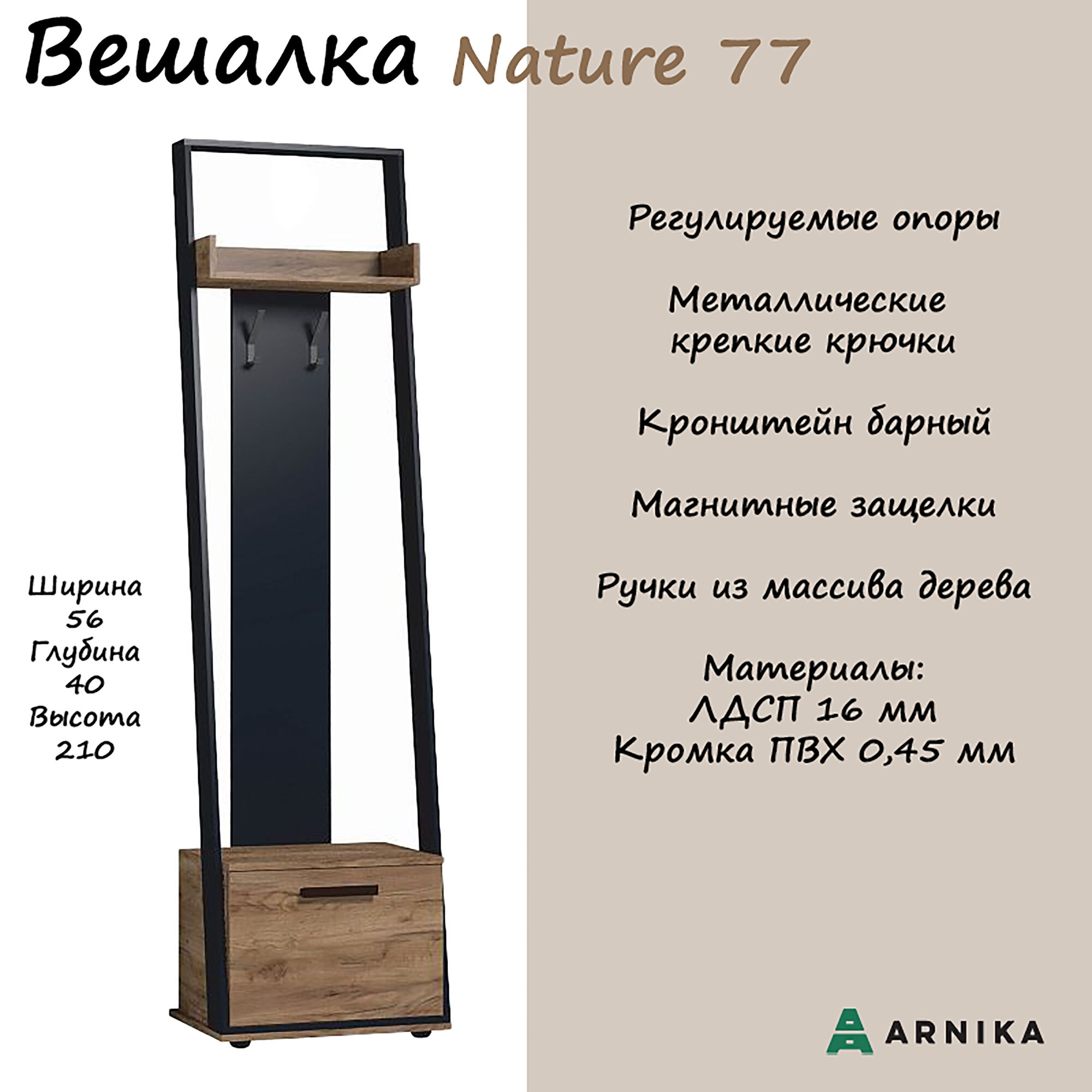 Вешалка глазов мебель ЛДСП, дуб табачный, черный, 210x39.7x55.6 см, 2 крючка
