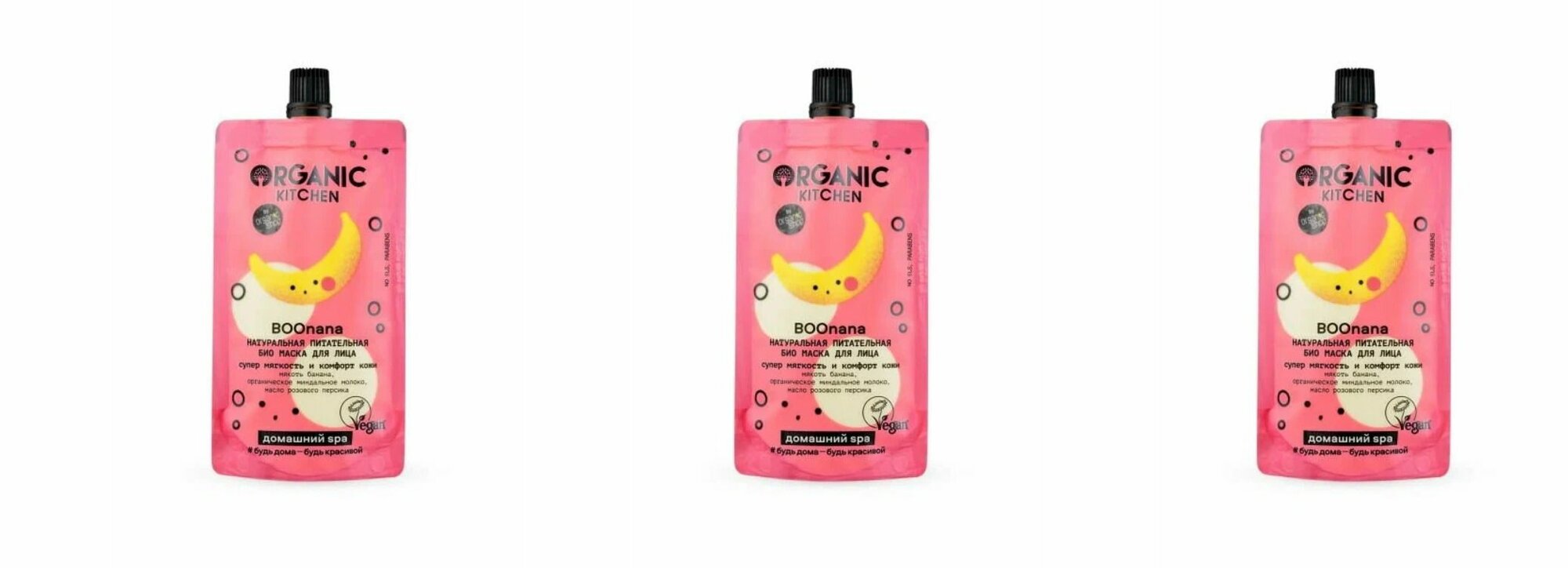 Organic Kitchen Маска для лица Натуральная питательная, 100 мл, 3 шт