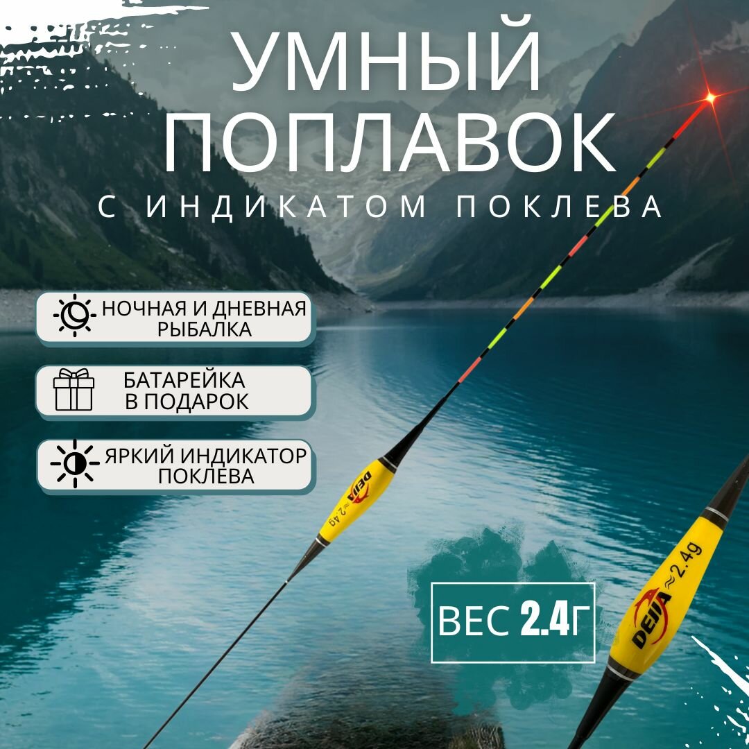 Поплавок светящийся для рыбалки / Поплавок с подсветкой с индикатором поклева 2.4 г