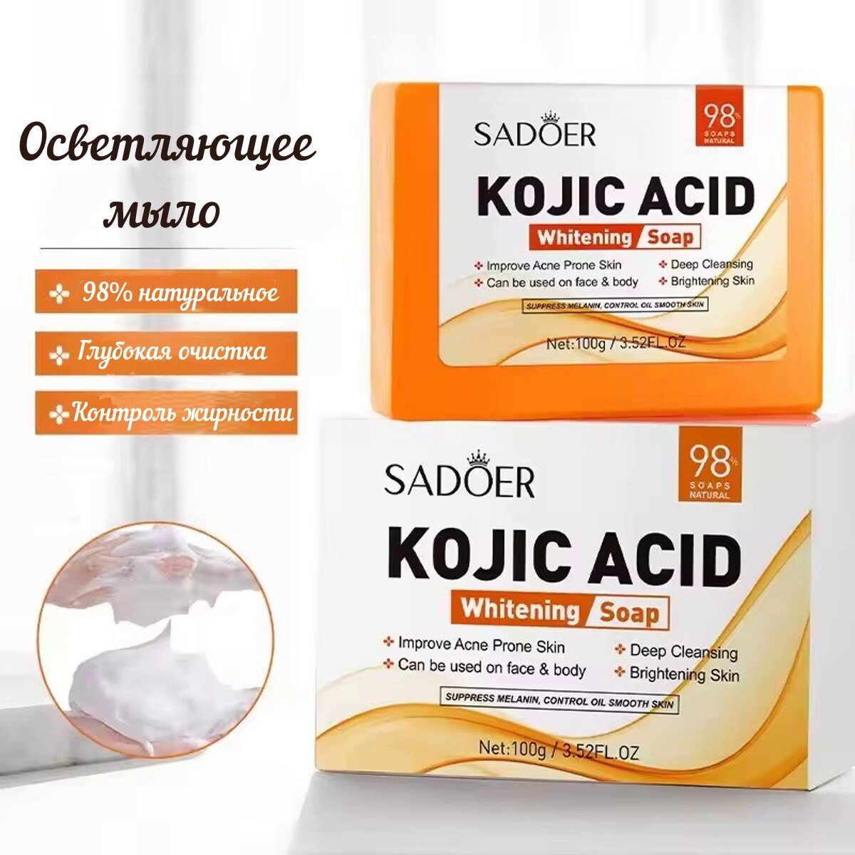 Отбеливающее мыло для лица и тела с койевой кислотой