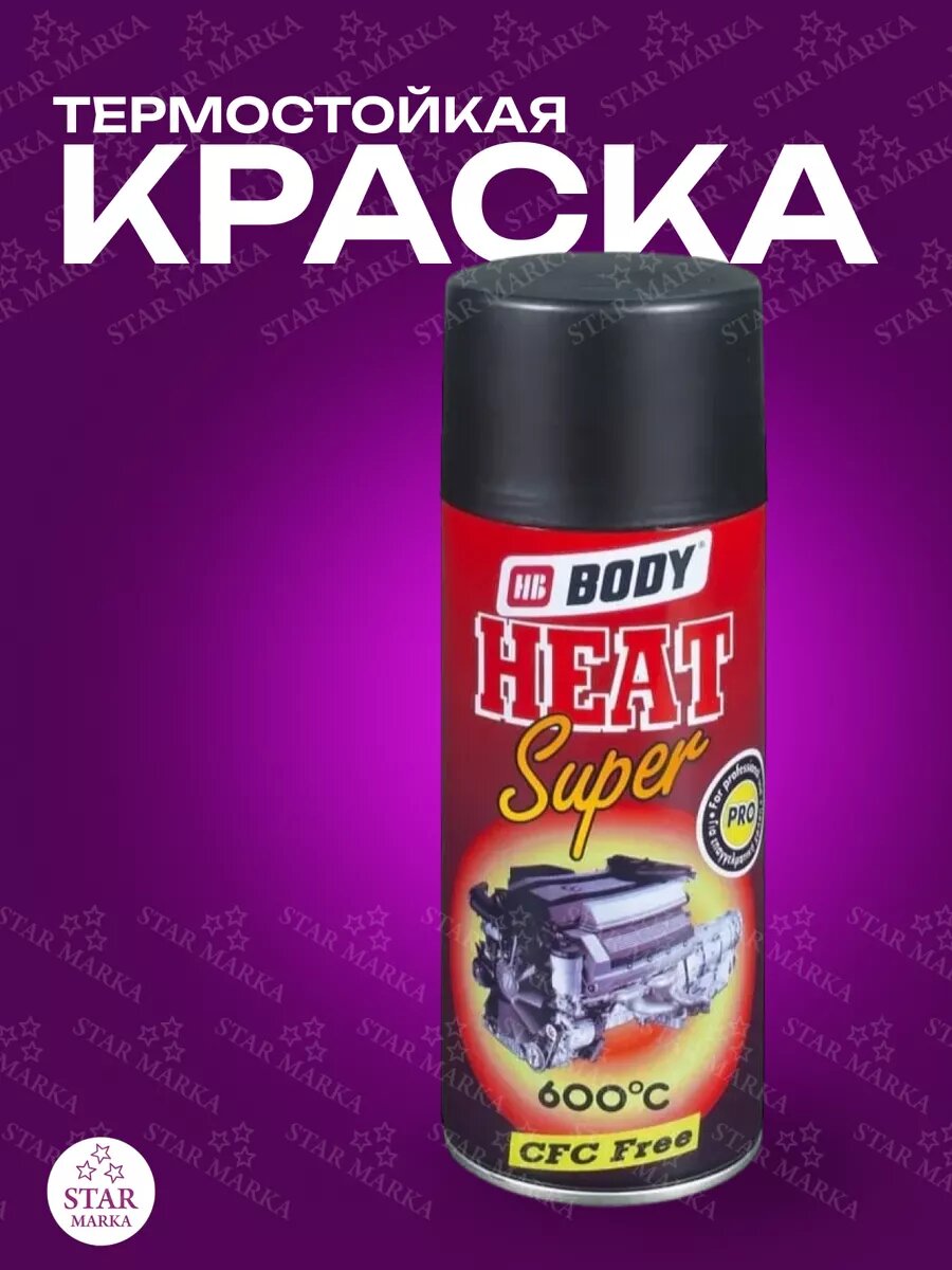 Краска термостойкая