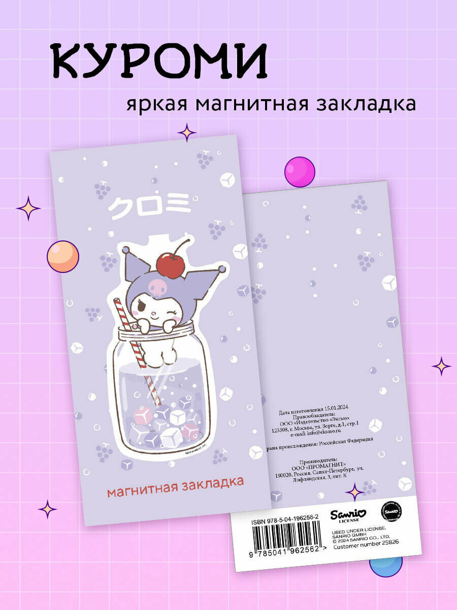 Фигурная магнитная закладка. Куроми (коктейль)