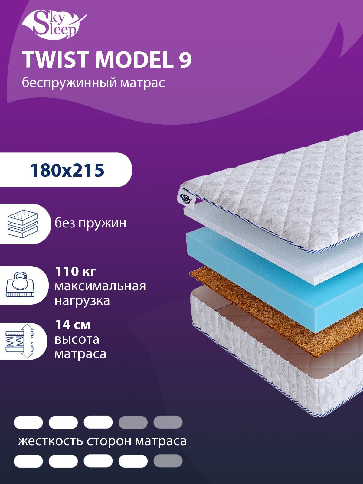 Матрас, Ортопедический матрас SkySleep TWIST MODEL 9, жесткость средний и выше средней, двуспальный, беспружинный, на кровать 180x215