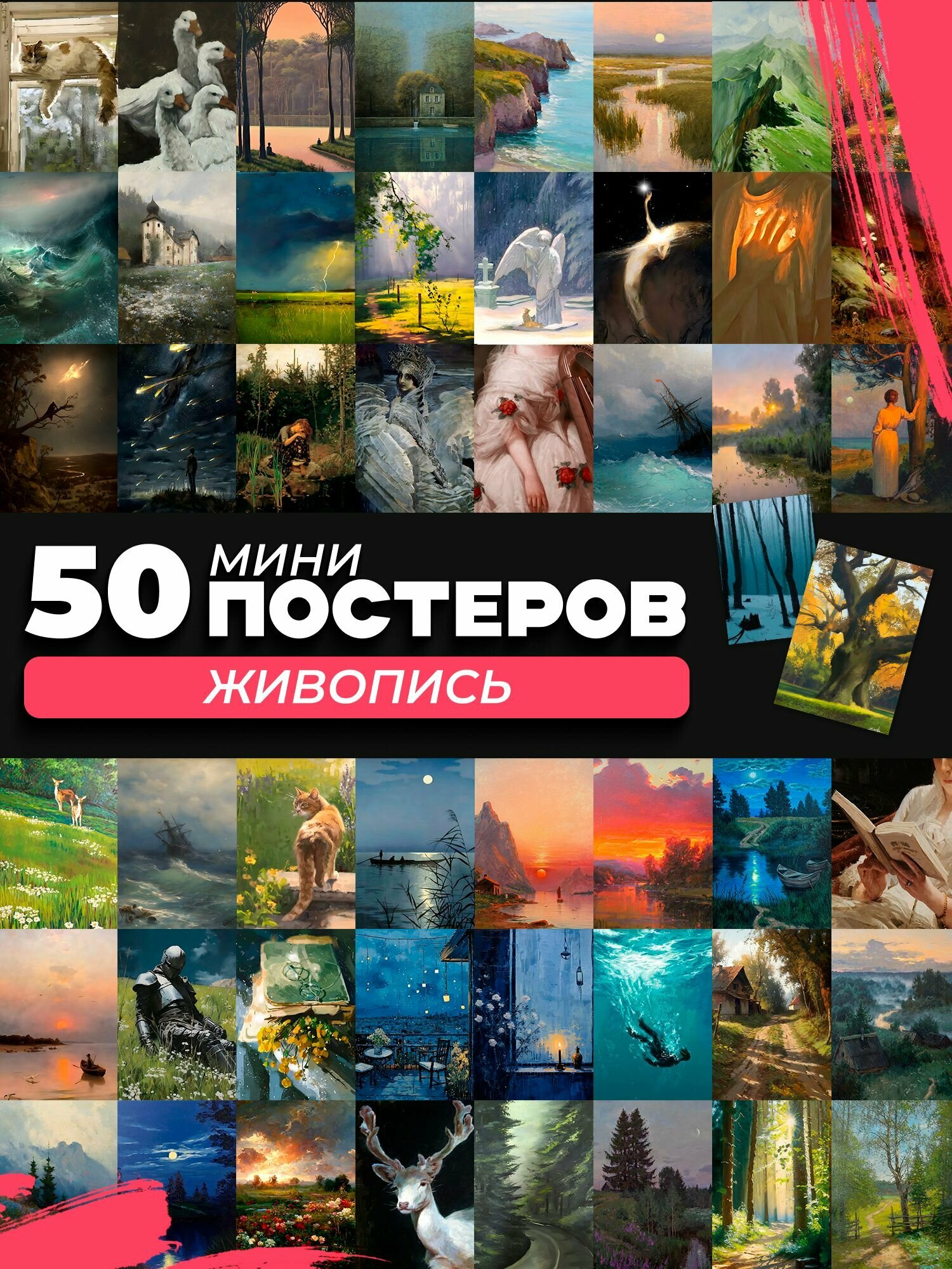 Набор мини постеров на стену Живопись