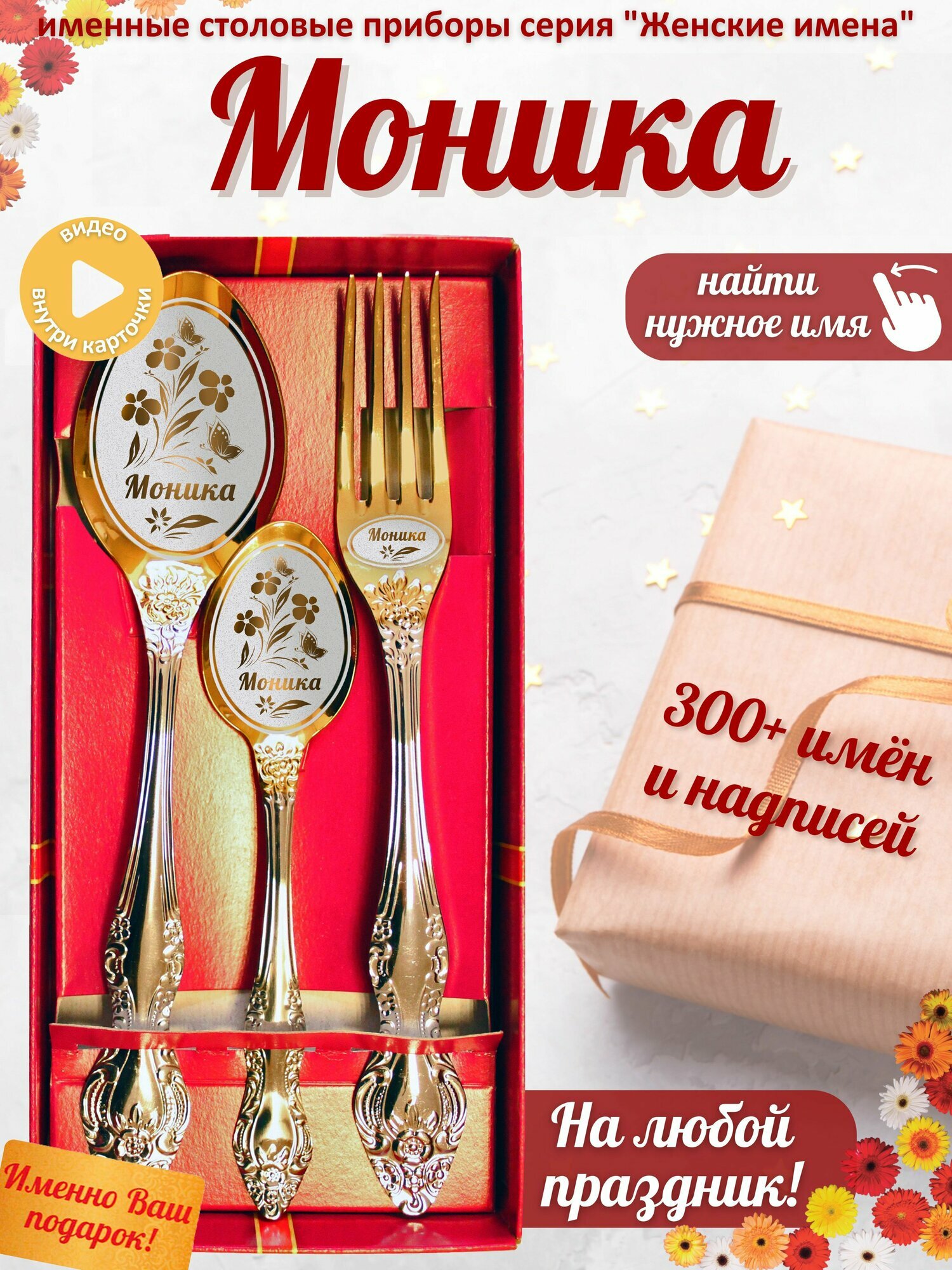 Именной набор ложек Моника