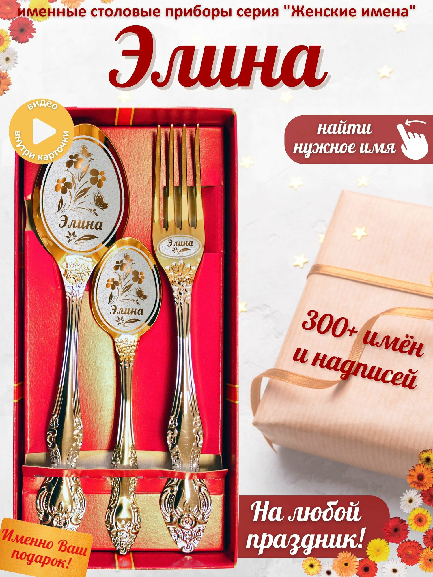 Именной набор ложек Элина