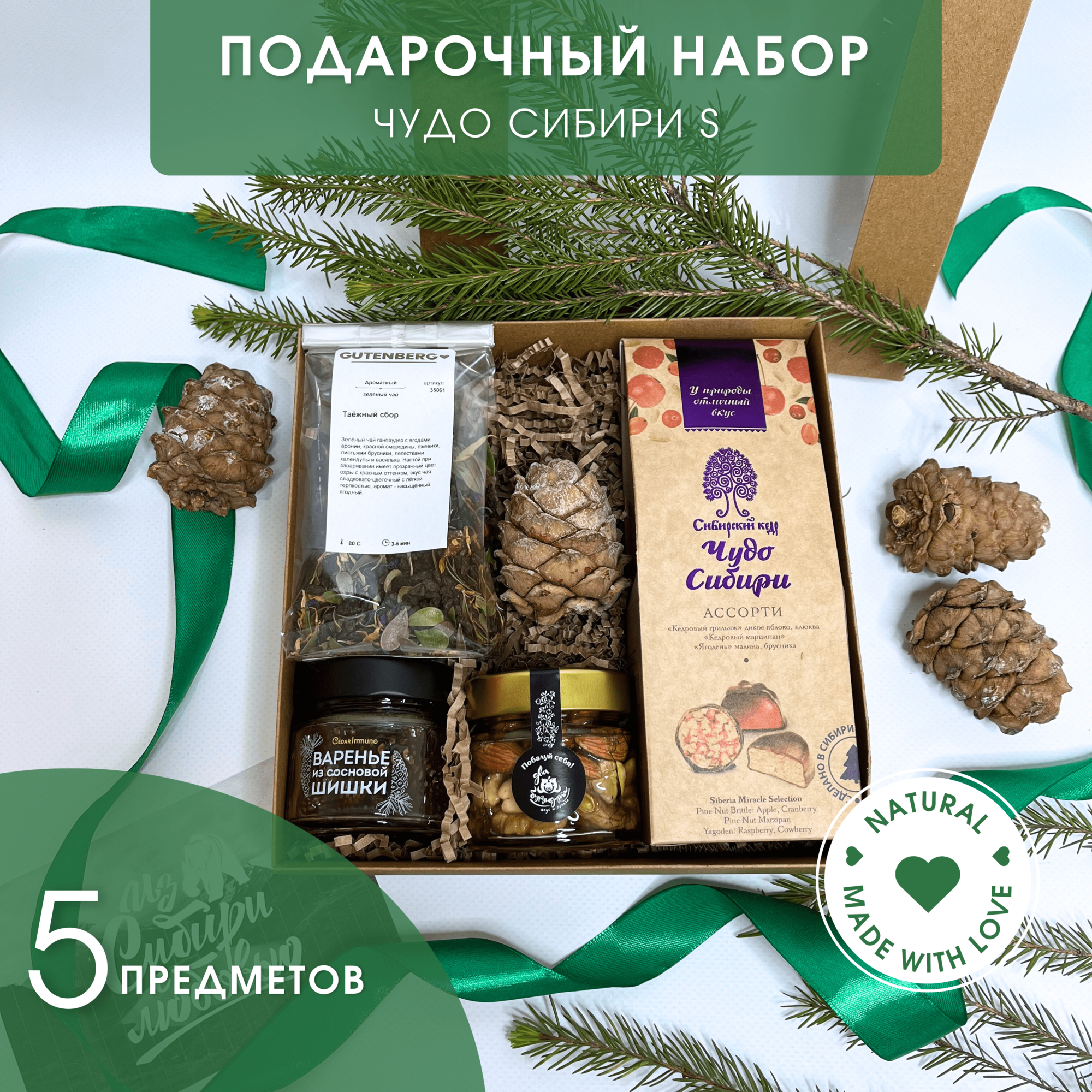 Подарочный набор «Чудо Сибири S» с чаем, конфетами, медом на др/ сибирский подарок, коллеге, учителю, выпуск