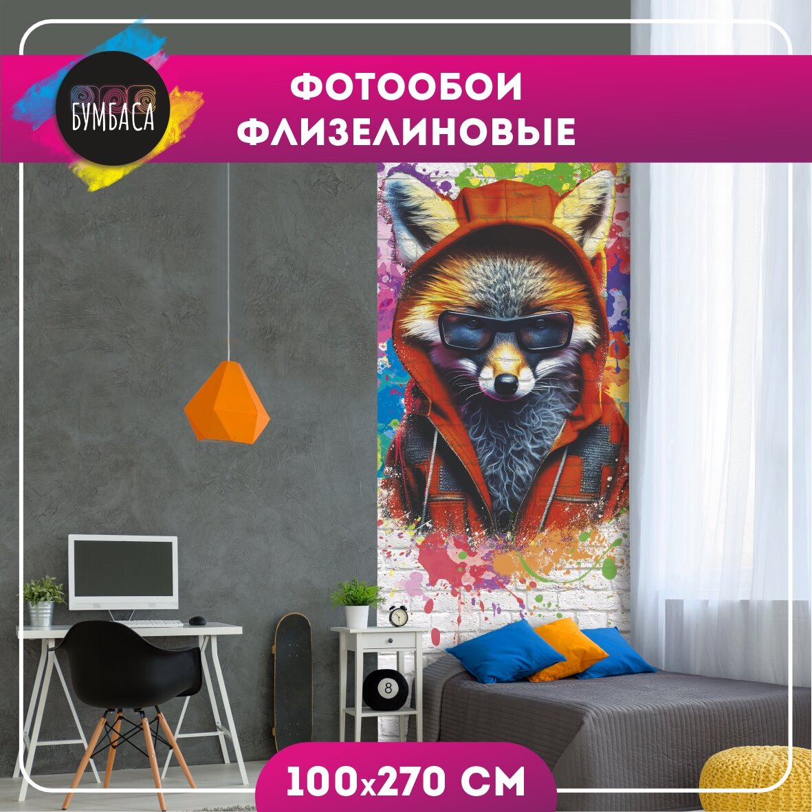 Фотообои флизелиновые Лиса. Граффити 100х270 см