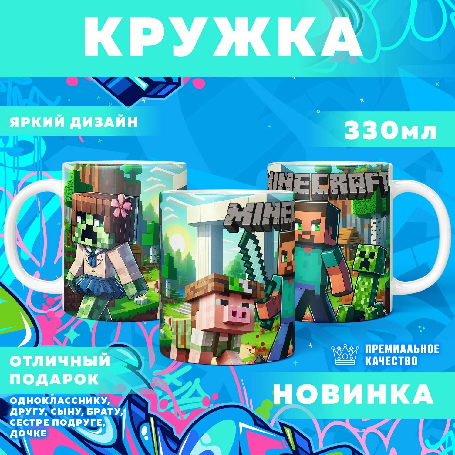 Кружка "Вселенная Minecraft / Майнкрафт" PrintMania 330мл