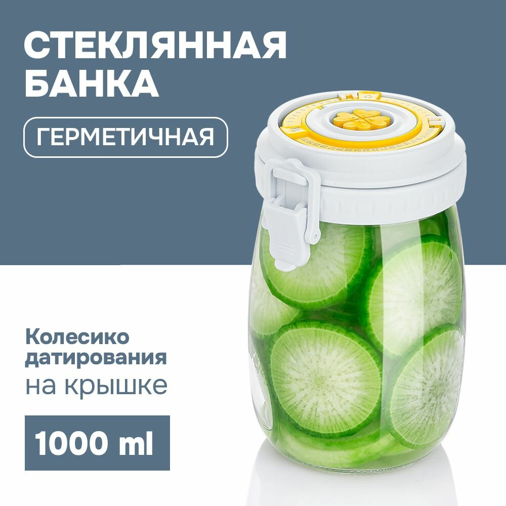 Банка АЛИ чайна, стеклянная с датированием, пластиковый замок, 1 шт. (серый, 1000мл)