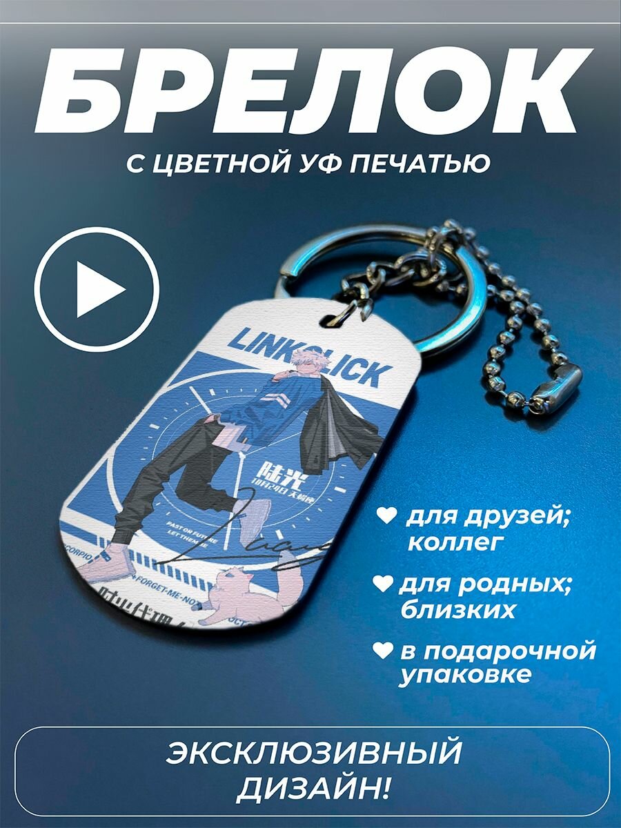 Брелок