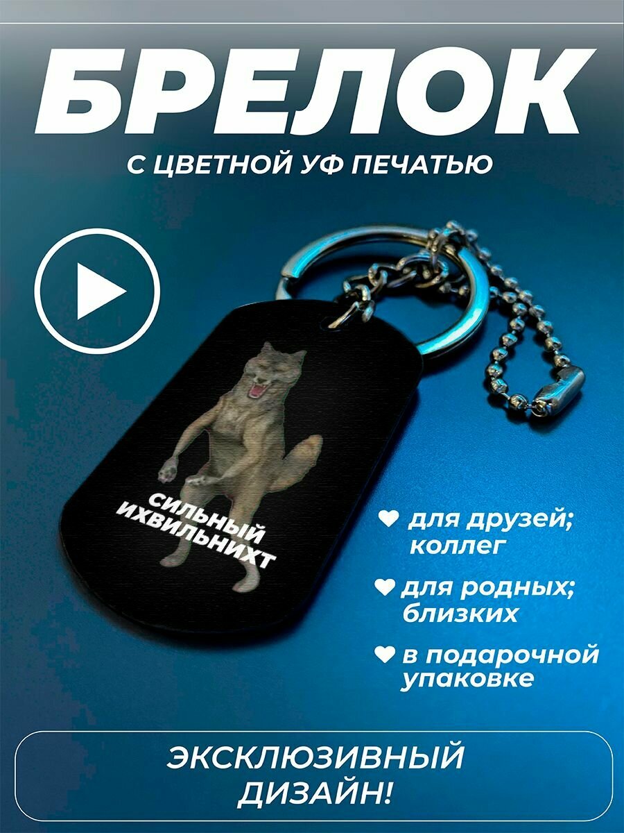 Брелок