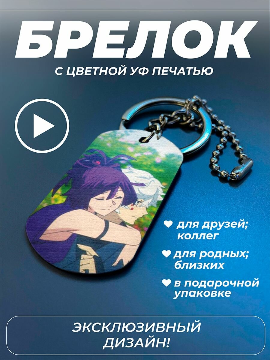 Брелок PNP