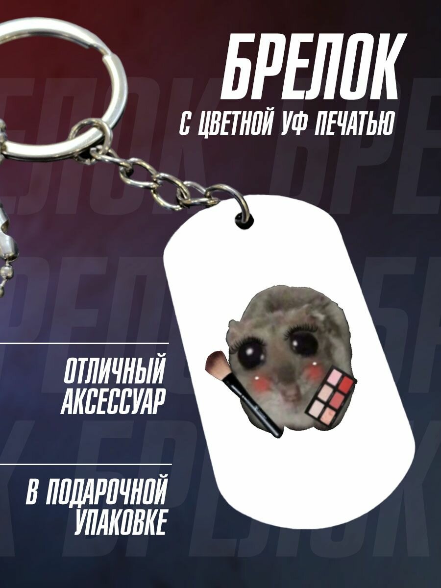 Брелок PNP