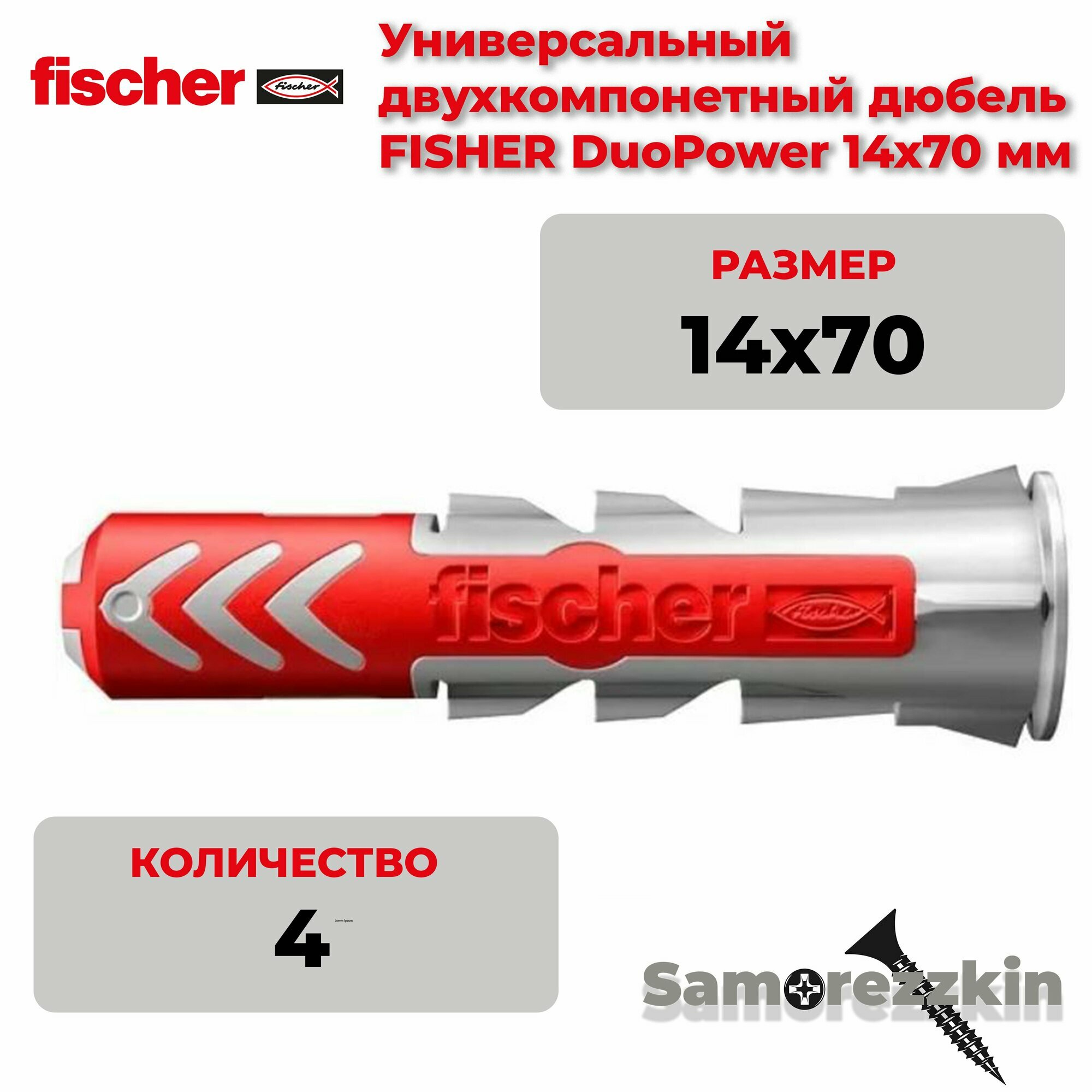 Дюбель универсальный FISCHER DuoPower 14x70 мм