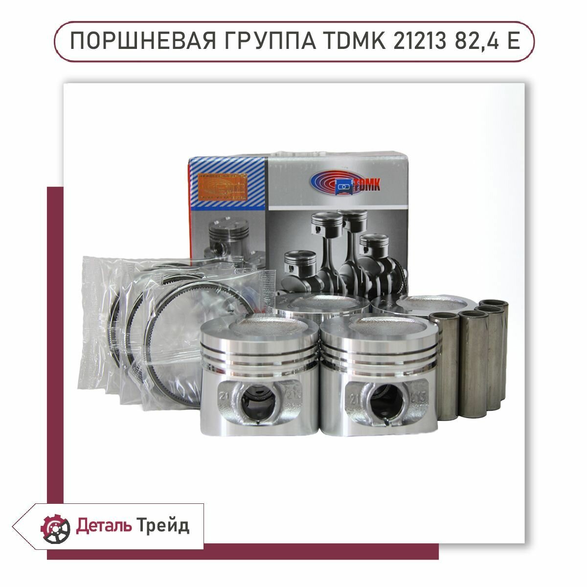 Комплект поршней с пальцами 21213 тдмк 82,4 (группа E), 21213-1004015E-1