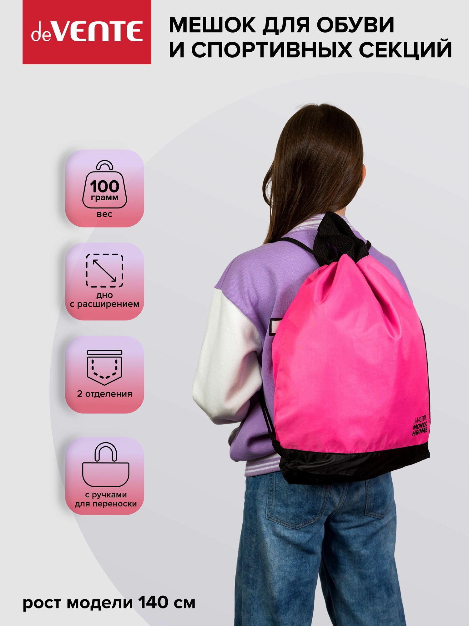 Сумка-Мешок для сменной школьной, спортивной обуви, одежды для девочки