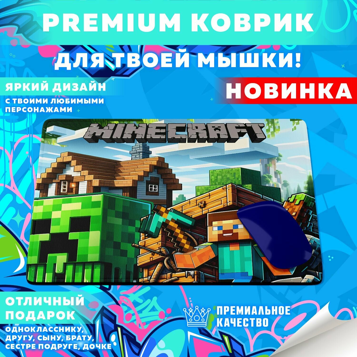 Коврик для мышки "Вселенная Minecraft / Майнкрафт" PrintMania