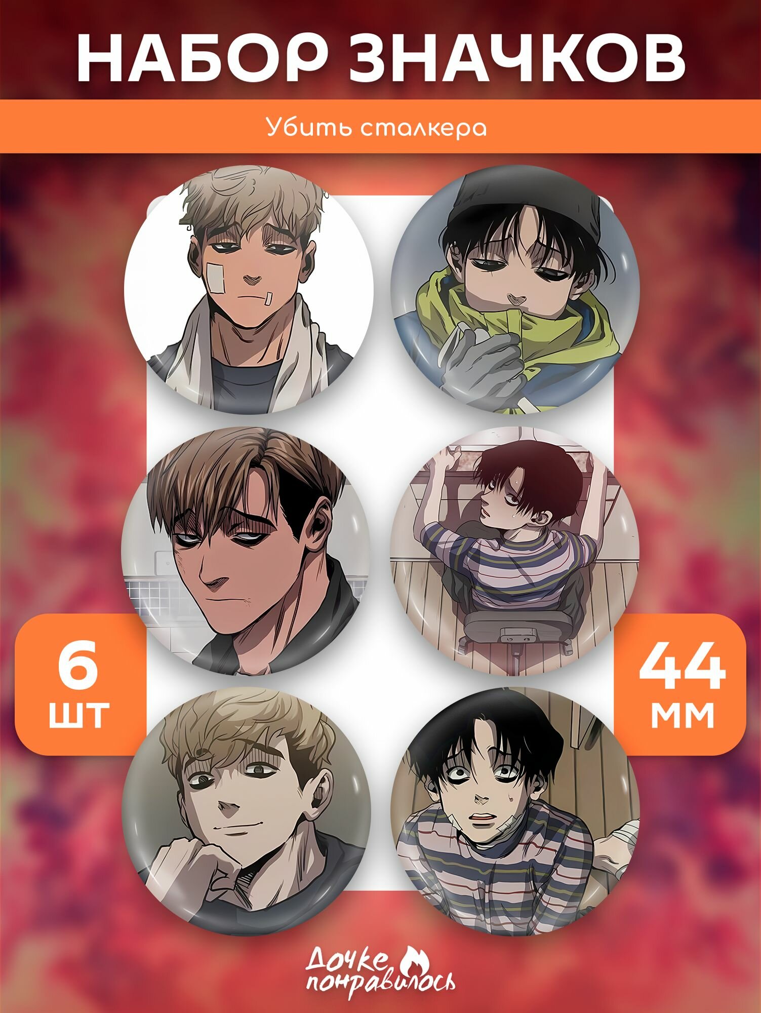 Набор значков Дочке понравилось